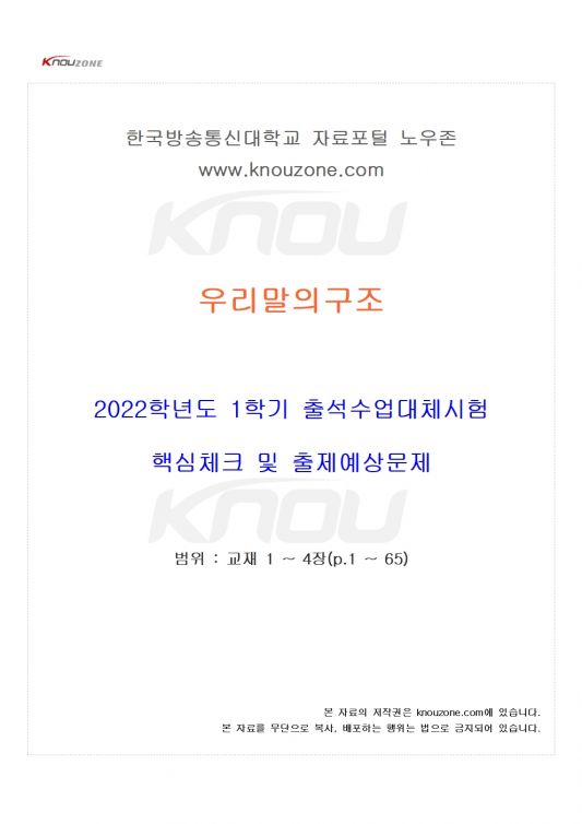 2022년 1학기 우리말의구조 출석수업대체시험 핵심체크