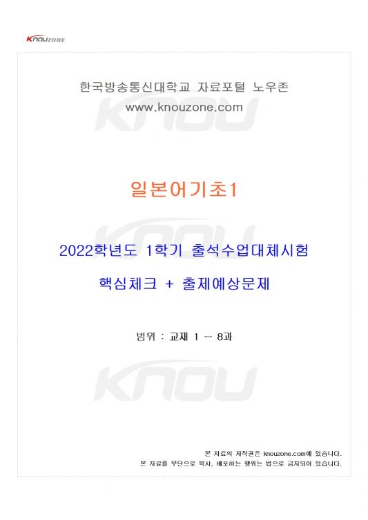 2022년 1학기 일본어기초1 출석수업대체시험 핵심체크