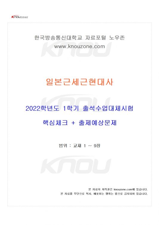 2022년 1학기 일본근세근현대사 출석수업대체시험 핵심체크