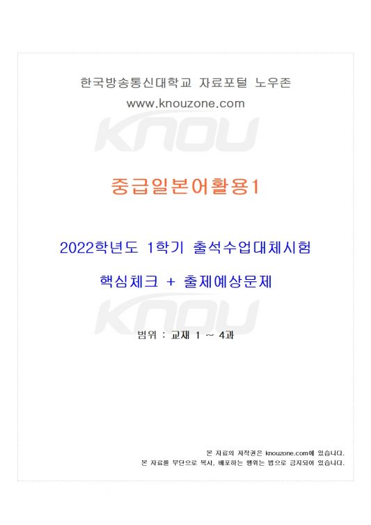 2022년 1학기 중급일본어활용1 출석수업대체시험 핵심체크