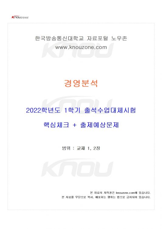 2022년 1학기 경영분석 출석수업대체시험 핵심체크