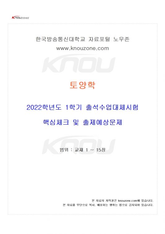 2022년 1학기 토양학 출석수업대체시험 핵심체크