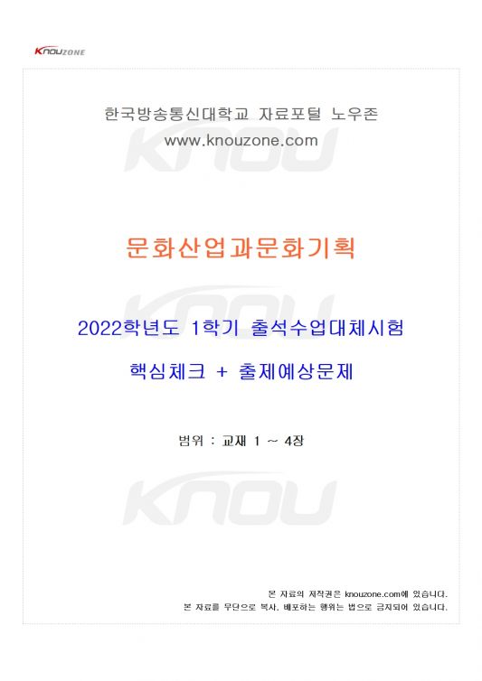 2022년 1학기 문화산업과문화기획 출석수업대체시험 핵심체크