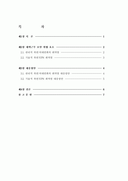 국공립대학 정보보안 학사 졸업논문