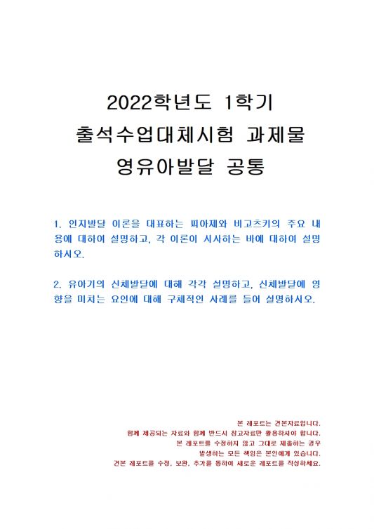 2022년 1학기 영유아발달 출석수업대체시험 과제물(인지발달 이론, 유아기 신체발달)