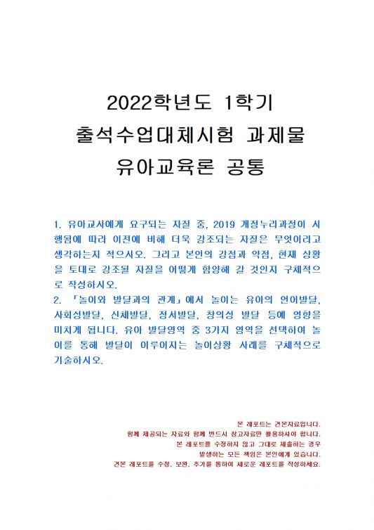 2022년 1학기 유아교육론 출석수업대체시험 과제물(유아교사에게 요구되는 자질 등)