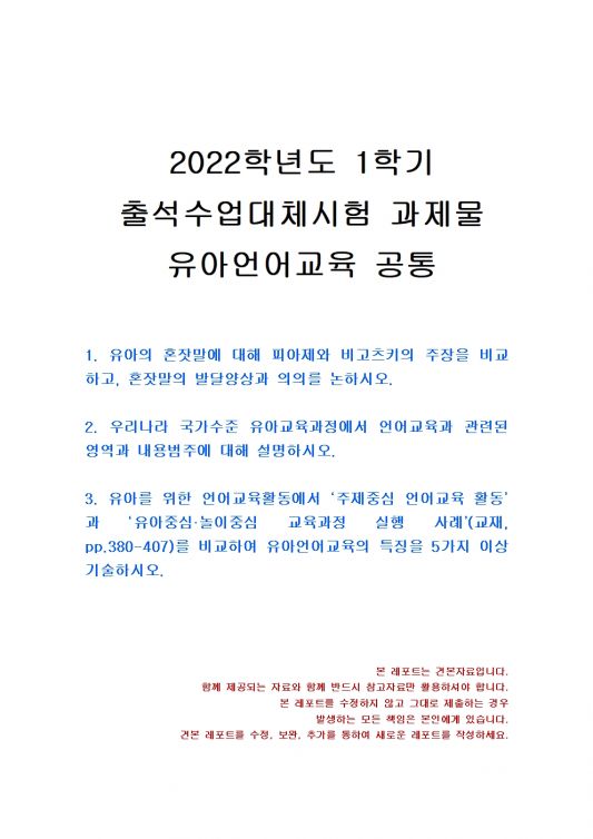2022년 1학기 유아언어교육 출석수업대체시험 과제물(유아의 혼잣말, 유아언어교육의 특징)