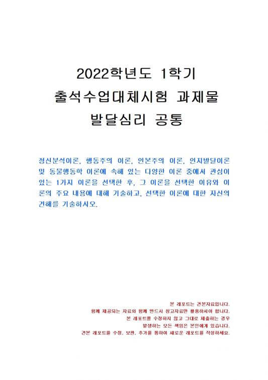 2022년 1학기 발달심리 출석수업대체시험 과제물(인지발달이론, 자신의 견해)