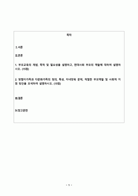 부모교육 레포트 자료