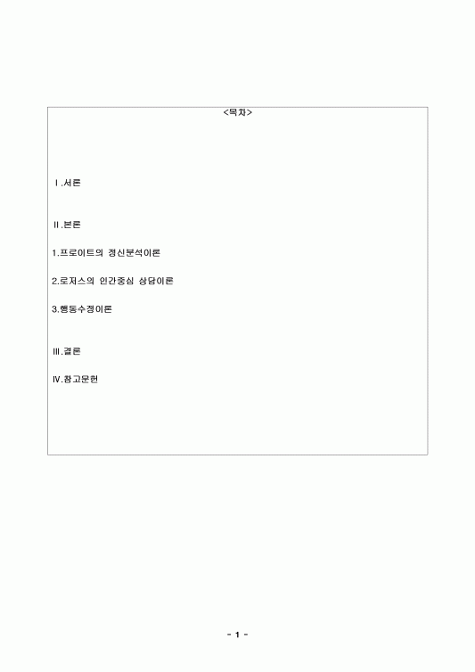 상담심리학 레포트 자료