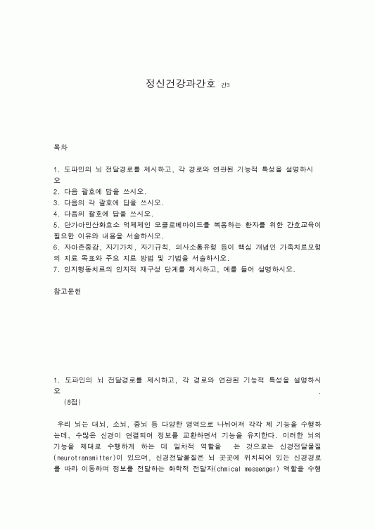 정신건강과간호