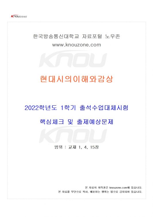 2022년 1학기 현대시의이해와감상 출석수업대체시험 핵심체크