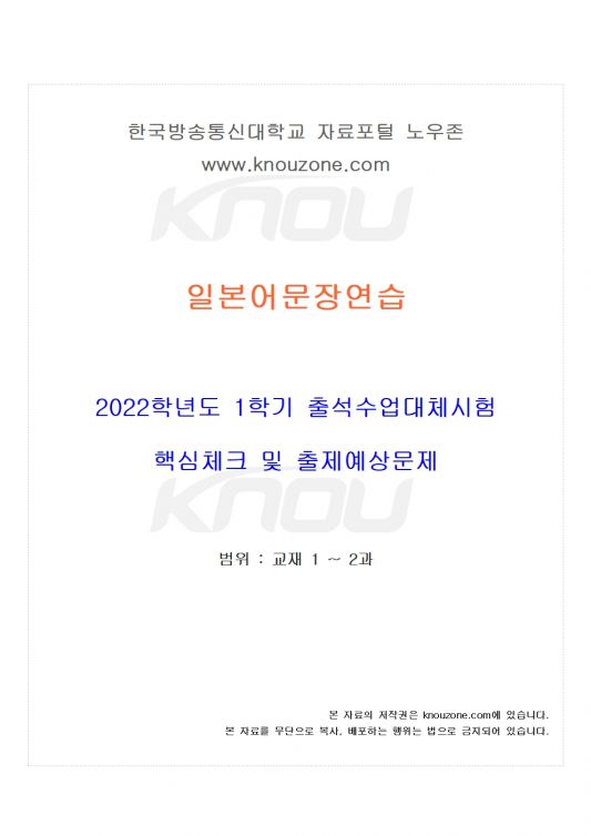 2022년 1학기 일본어문장연습 출석수업대체시험 핵심체크