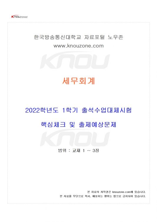 2022년 1학기 세무회계 출석수업대체시험 핵심체크