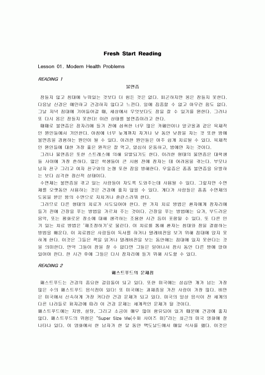 Fresh_Start_Reading 번역