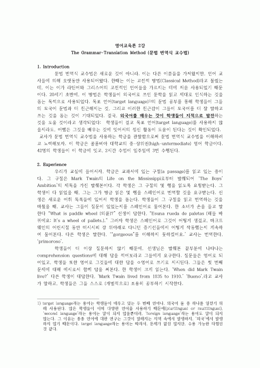 영어 임용고시 교재 영어교육론 Diane Larsen-Freeman and Marti Anderson. Techniques & Principles in Language Teaching. 번역본 (3판)