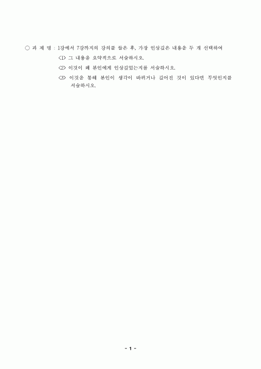 [사회복지역사] 1강에서 7강까지의 강의를 들은 후, 가장 인상깊은 내용을 두 개 선택하여 그 내용을 요약적으로 서술하시오