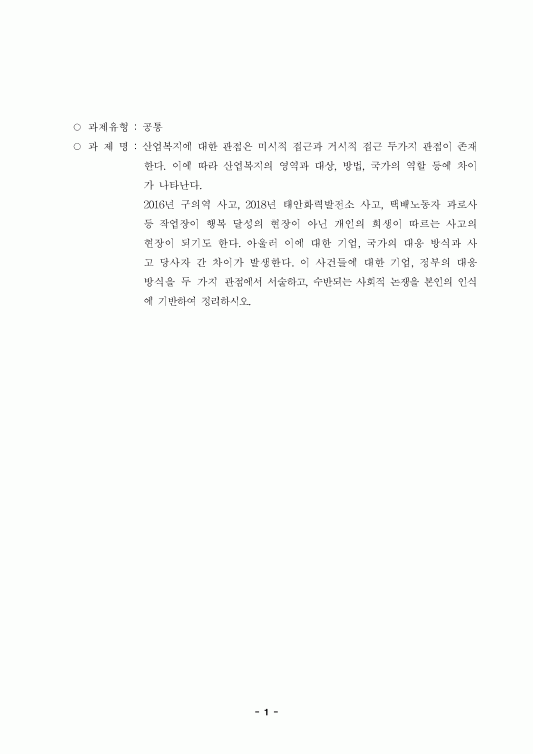 [산업복지론] 산업복지에 대한 관점은 미시적 접근과 거시적 접근 두가지 관점이 존재한다