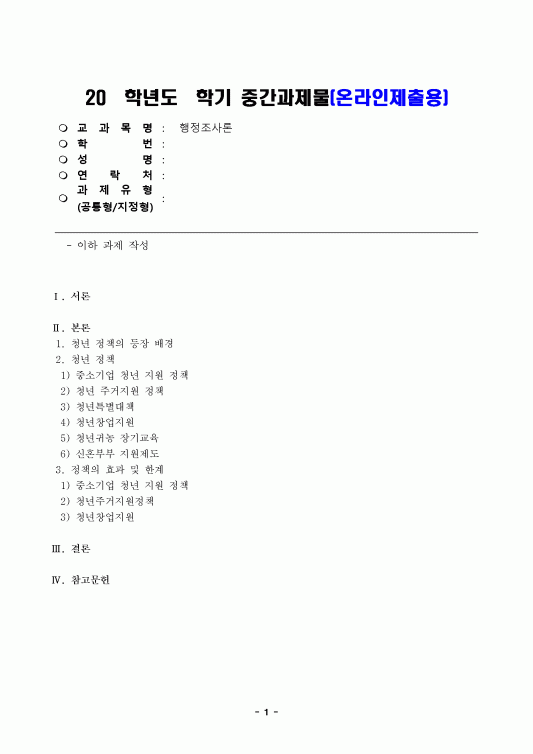청년을 위한 중앙정부의 지원정책을 상세하게 조사하시오.