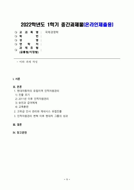 글로벌 인적자원관리 성공 사례를 조사하여 설명하시오(현대자동차)