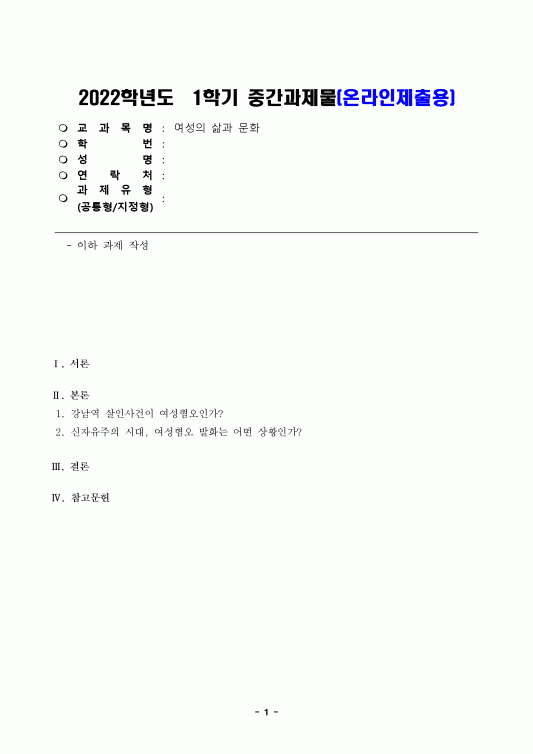 <21세기 한국사회의 여성혐오와 청년세대의 삶>을 정독하고 그 문제타개 위한 자신의 생각을 서술하시오.