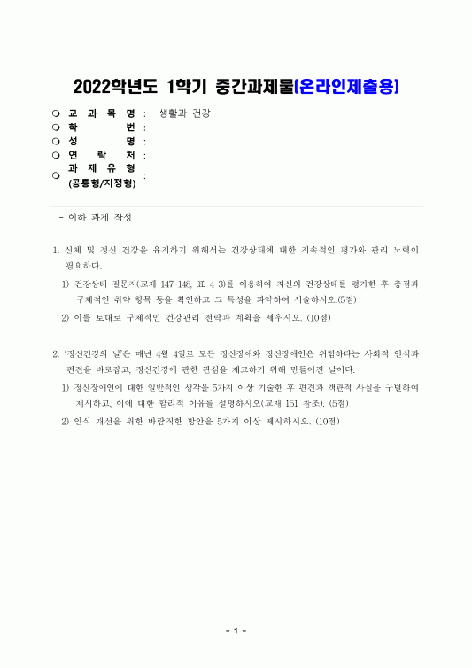 신체 및 정신 건강을 유지하기 위해서는 건강상태에 대한 지속적인 평가와 관리 노력이 필요하다.
