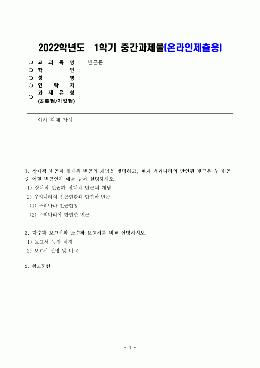 상대적 빈곤과 절대적 빈곤의 개념을 설명하고, 현재 우리나라의 만연된 빈곤은 두 빈곤 중 어떤 빈곤인지 예를 들어 설명하시오.