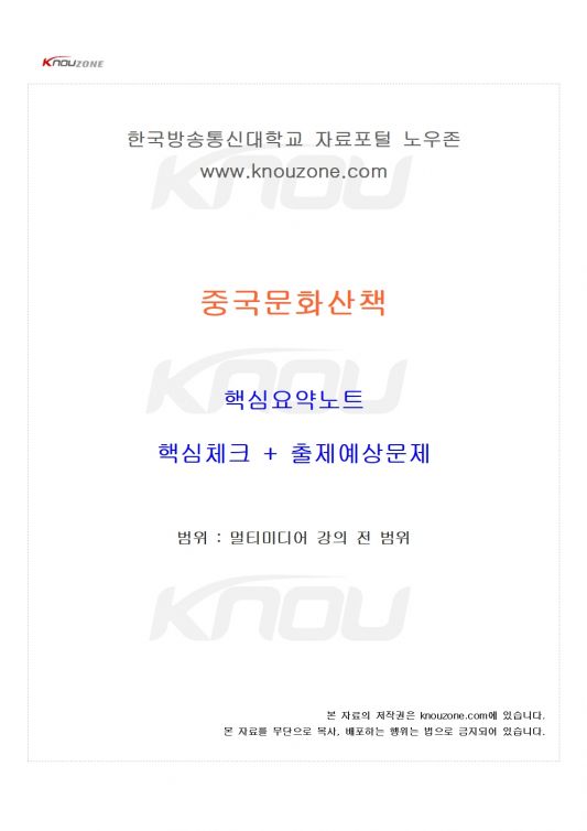 2022년 1학기 중국문화산책 멀티미디어 강의 핵심요약노트