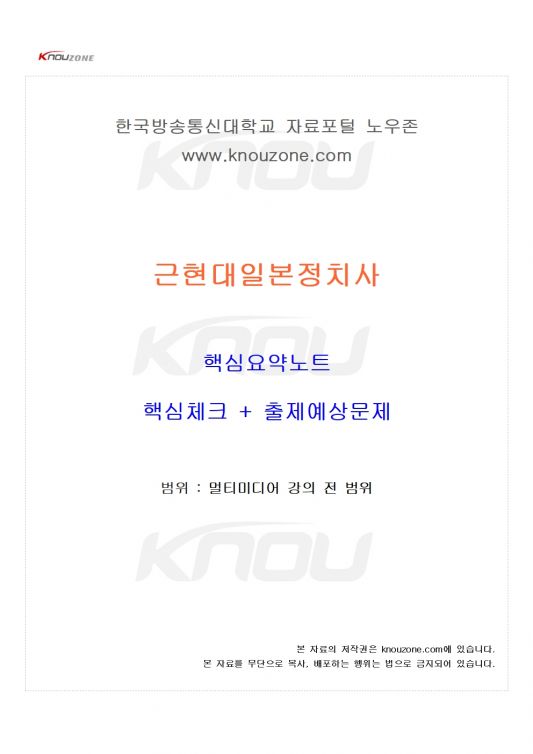 2022년 1학기 근현대일본정치사 멀티미디어 강의 핵심요약노트