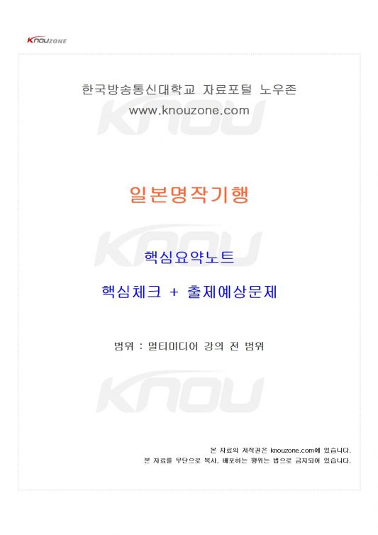 2022년 1학기 일본명작기행 멀티미디어 강의 전 범위 핵심요약노트