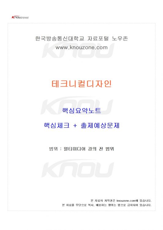2022년 1학기 테크니컬디자인 멀티미디어 강의 전 범위 핵심요약노트
