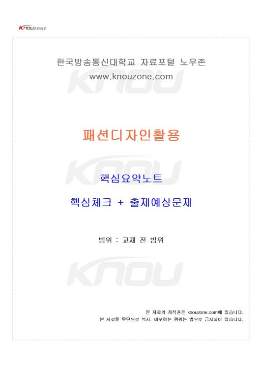 2022년 1학기 패션디자인활용 교재전범위 핵심요약노트