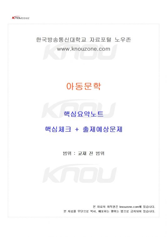2022년 1학기 아동문학 교재 전 범위 핵심요약노트