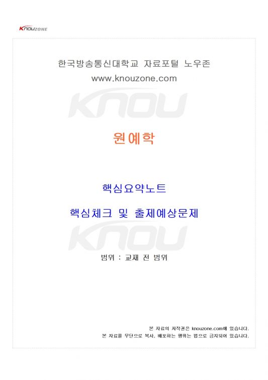 2022년 1학기 원예학 교재 전 범위 핵심요약노트