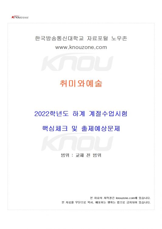 2022년 취미와예술 하계계절시험 핵심체크