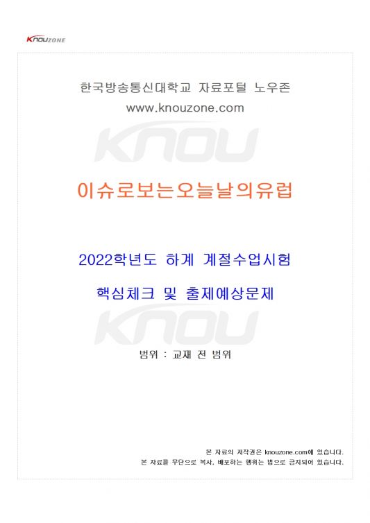 2022년 이슈로보는오늘날의유럽 하계계절시험 핵심체크
