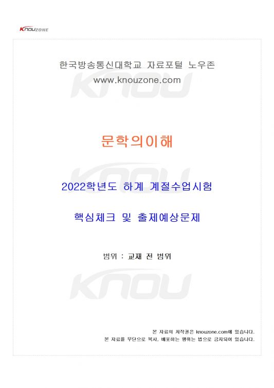 2022년 문학의이해 하계계절시험 핵심체크