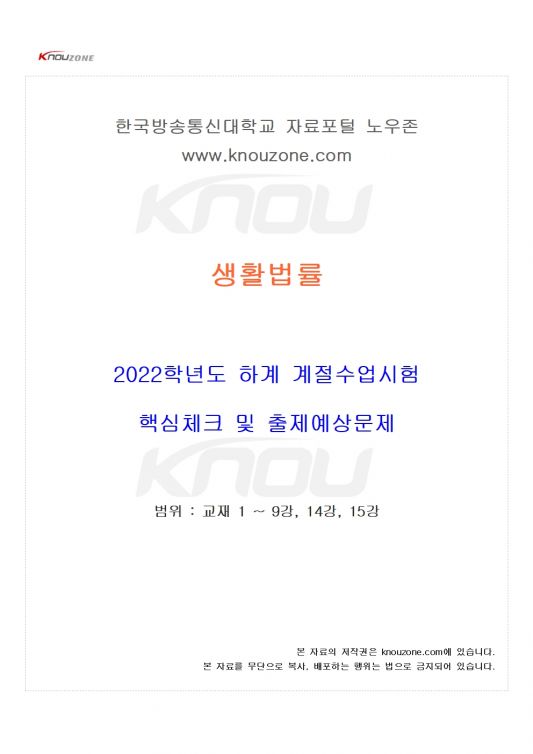 2022년 생활법률 하계계절시험 핵심체크