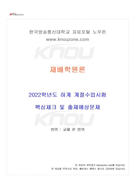 2022년 재배학원론 하계계절시험 핵심체크