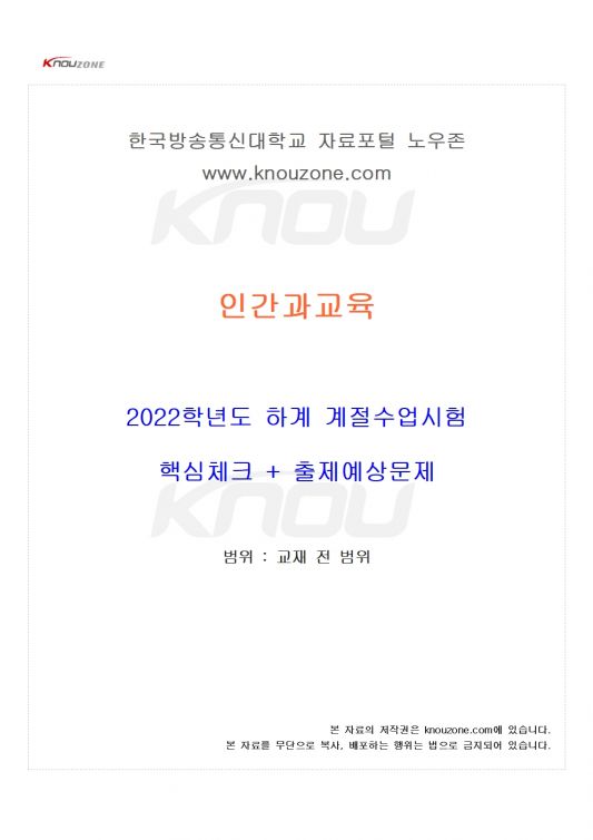 2022년 인간과교육 하계계절시험 핵심체크