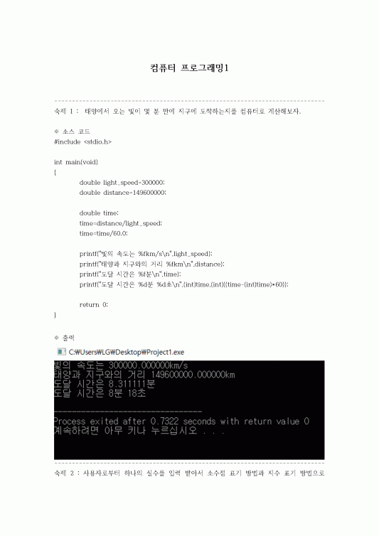 컴퓨터 프로그래밍1 과제