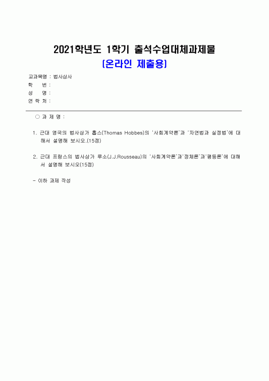(법사상사)2021-1학기출석수업대체