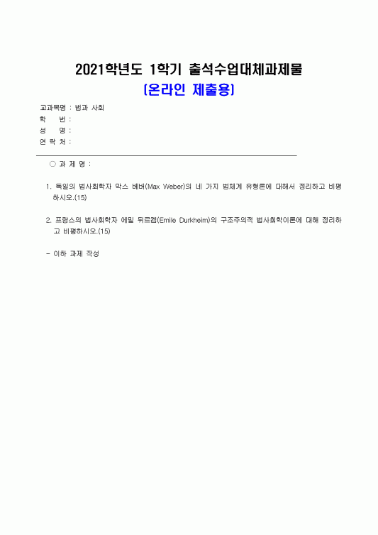(법과사회)2021-1학기출석수업대체