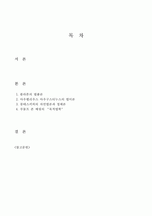 (법사상사)2021-1학기말