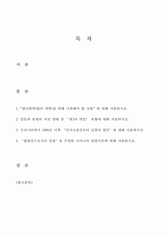 (법과사회)2021-1학기말