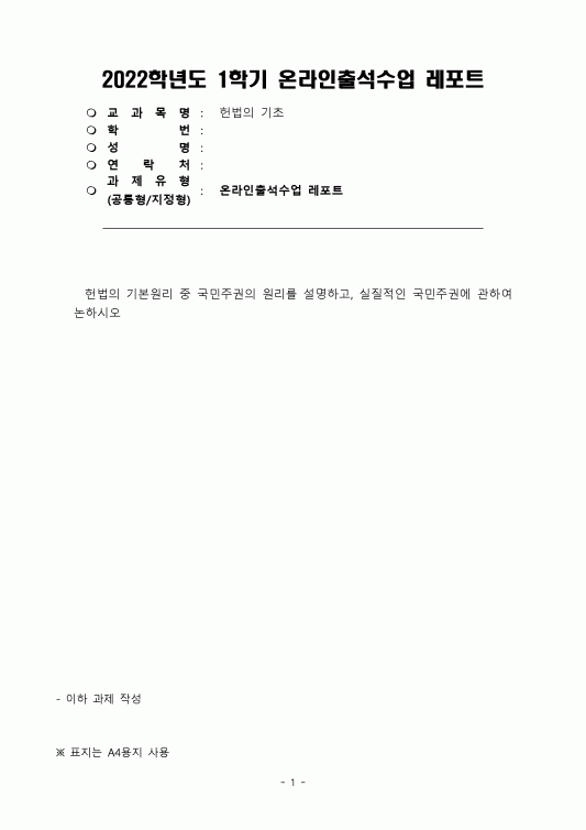 (헌법의기초)2022-1학기온라인출석