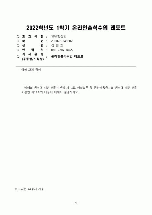 (일반행정법)2022-1학기 온라인출석
