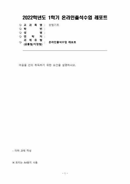 (상법기초)2022-1학기온라인