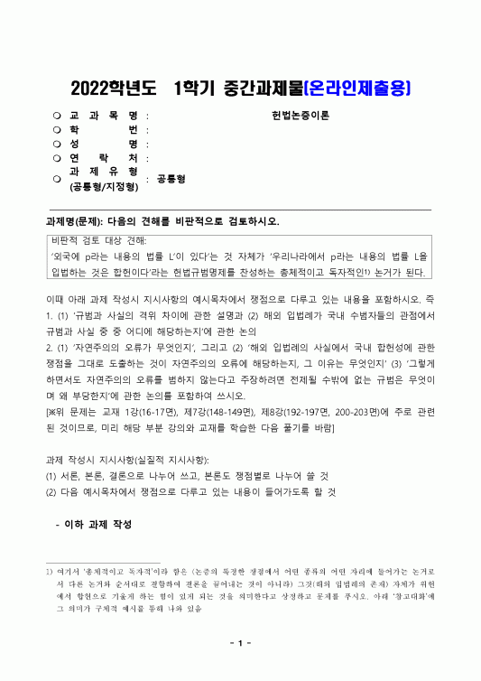 (헌법논증이론)2022-1학기중간과제물