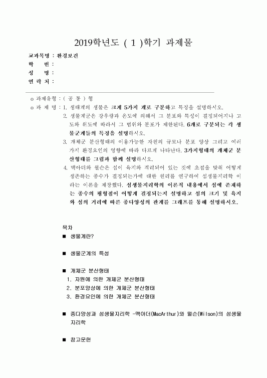 환경보건,지구환경생태학